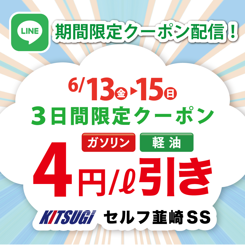 期間限定クーポン配信！ – KITSUGI